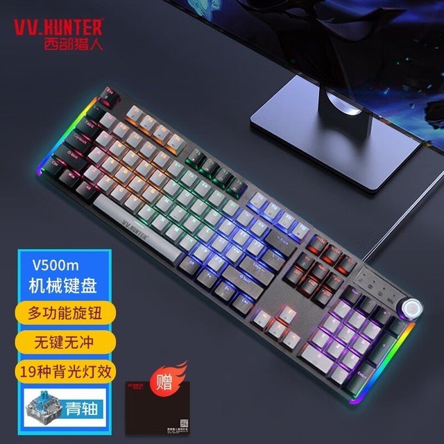 【手慢无】VV.Hunter西部猎人V500M机械键盘超值优惠仅售92.55元_游戏硬件键鼠外设-中关村在线