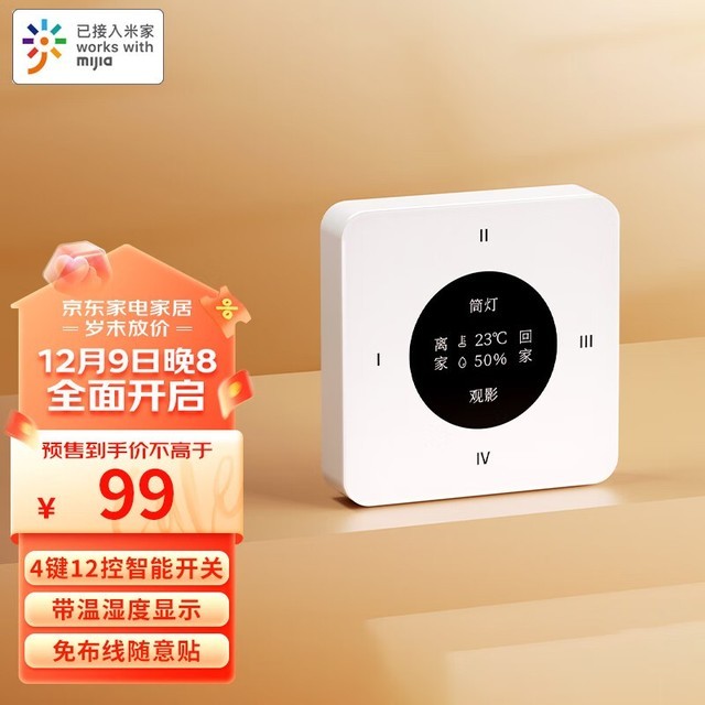 【手慢无】智能家居必备！领普KS1Pro无线开关59元秒杀_家电智能家居-中关村在线