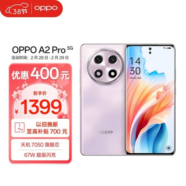 【手慢无】OPPO A2 Pro 5G限时抢购价1399元 还包邮_OPPO A2 Pro _手机市场-中关村在线