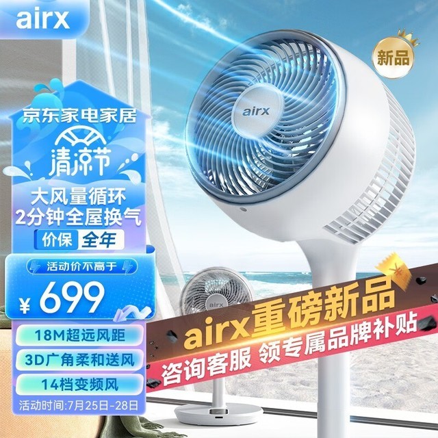 【手慢无】京东自营旗舰店活动价459元 airx F3空气循环扇入手仅需459元_家电导购-中关村在线