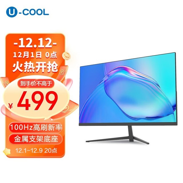 【手慢无】U-COOL 27英寸窄边框电竞显示器499元秒杀！_游戏硬件显示器-中关村在线