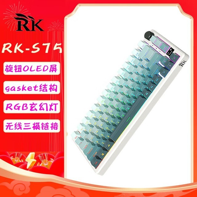 【手慢无】现货RKS75三模无线游戏键盘到手278元 现在入手可享超值优惠_游戏硬件键鼠外设-中关村在线