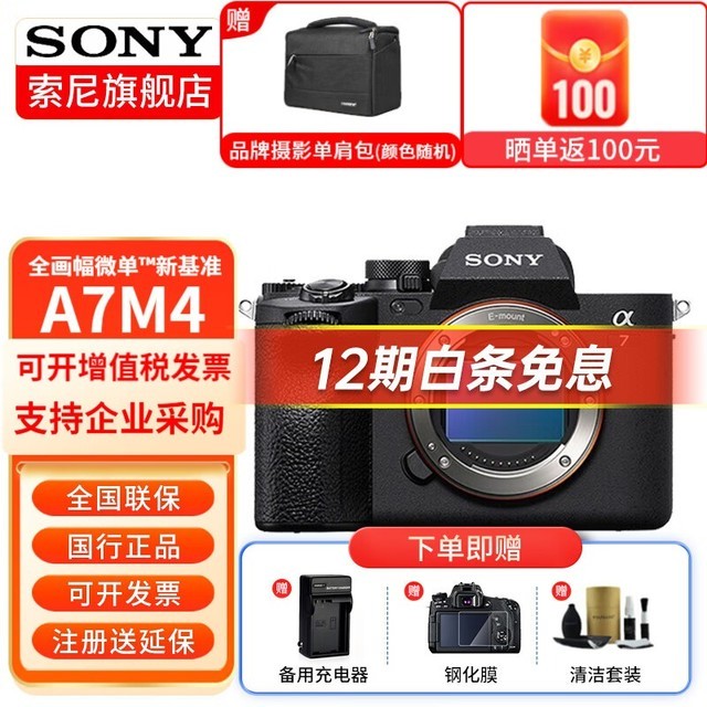 【手慢无】索尼ILCE-A7M4全画幅微单相机到手价16899_数码影音-中关村在线