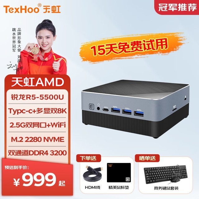 【手慢无】天虹mini主机抢购价仅989元AMD准系统+满129减10_台式电脑导购-中关村在线