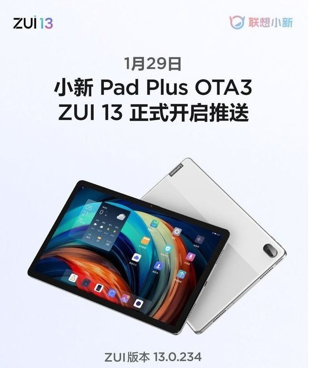 带来区域截屏等功能 小新Pad Plus开启OTA3 ZUI 13系统推送_笔记本-中关村在线