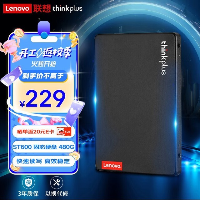 【手慢无】Thinkplus SSD固态硬盘480GB 175元秒抢购！_游戏硬件存储-中关村在线