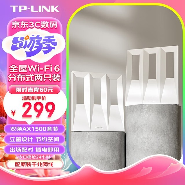 【手慢无】普联全屋WiFi6子母路由器AX1500两只装K15只要299元！_ZOL企业站-中关村在线