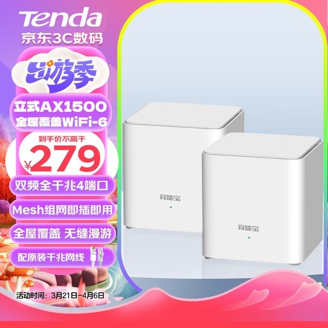 【手慢无】腾达EM3路由器：千兆Mesh路由器到手价269_ZOL企业站-中关村在线