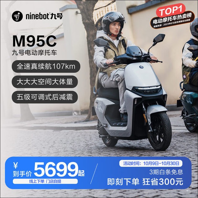 【手慢无】九号远航家M95C电动摩托车到手价5699_电动车市场-中关村在线