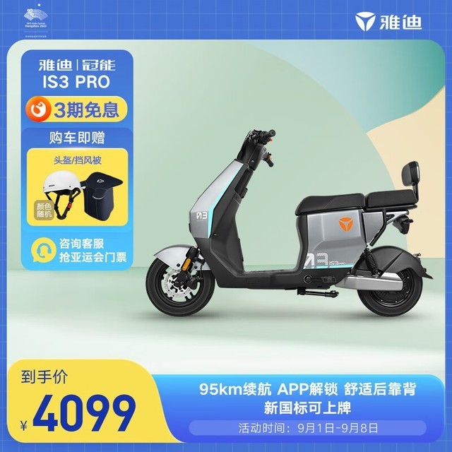【手慢无】雅迪电动车领航员IS3 PRO 3999元抢购！限时优惠1000元_家电导购-中关村在线