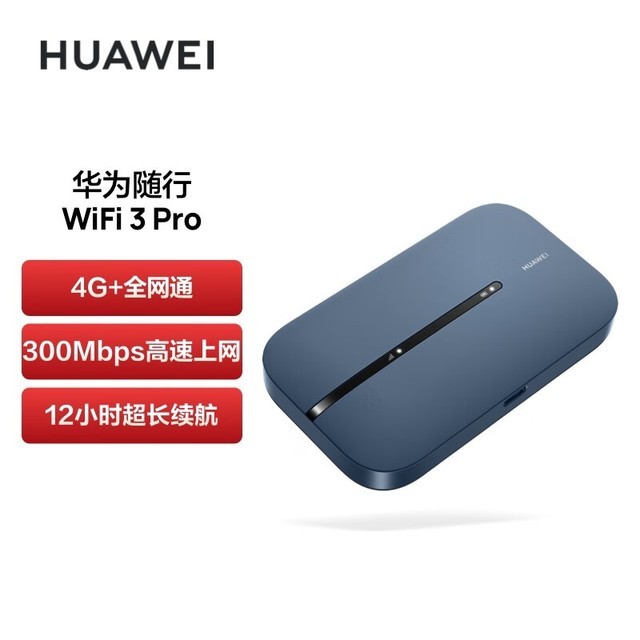 【手慢无】469元入手华为随行WiFi 3 Pro_ZOL企业站-中关村在线