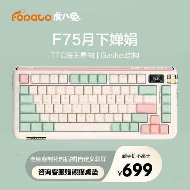 【手慢无】嘟嘟高FOPATO虎八兔F75机械键盘 639元抢购限时优惠_游戏硬件键鼠外设-中关村在线