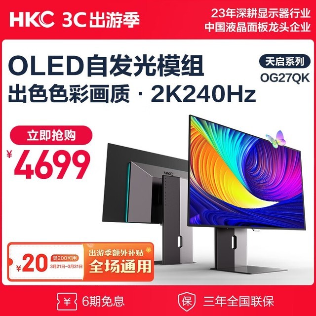 【手慢无】HKC 惠科 OG27QK显示器仅售4699元 电竞玩家必备神器_HKC OG27QK_游戏硬件显示器-中关村在线
