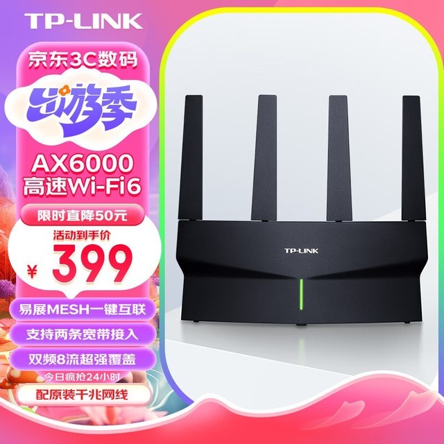 【手慢无】TP-LINK 普联 易展版·玄鸟 AX6000千兆无线路由器 359元到手_ZOL企业站-中关村在线