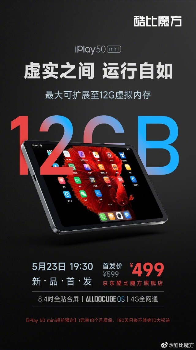 百元神板来了！酷比魔方发布iPlay50 mini 平板电脑：首发价 499 元_酷比魔方 iPlay 50_业界资讯-中关村在线