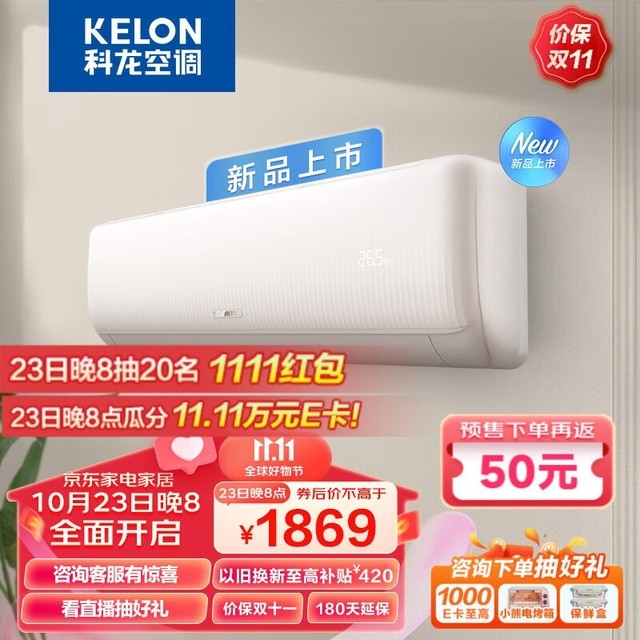 【手慢无】科龙空调KFR-35GW/QZ1-X3 1749入手智能省电变频_家电空调-中关村在线