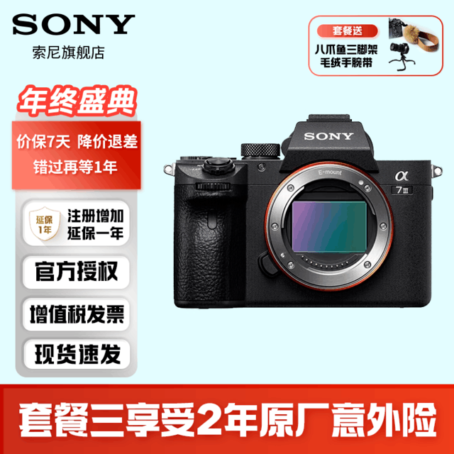 【手慢无】索尼 A7M3 全画幅微单相机 9699 元入手_索尼 A7 III_数码影音-中关村在线