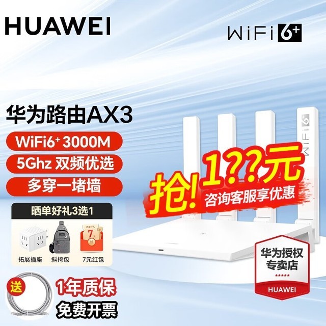 【手慢无】华为凌霄系列AX3双频3000M家用千兆Mesh无线路由器仅售161元_ZOL企业站-中关村在线