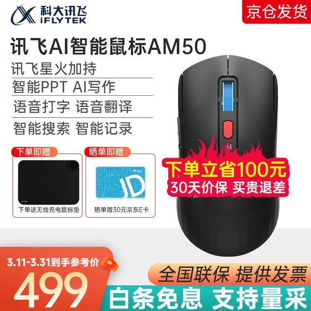 【手慢无】科大讯飞智能语音鼠标AM50黑色 轻松办公更得心应手（全文）_IFLYTEK AM50_游戏硬件键鼠外设-中关村在线