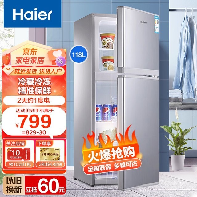 【手慢无】海尔双门冰箱639元 太值了（全文）_海尔 BCD-118TMPA_家电冰箱-中关村在线