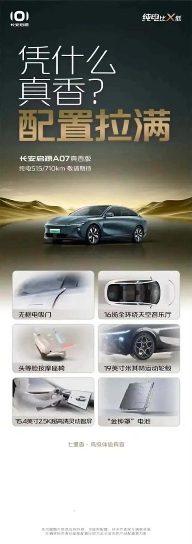 增710km可选 启源A07真香版3月6日上市_汽车科技新闻-中关村在线