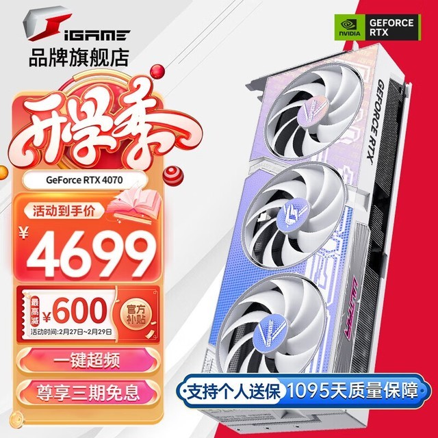 【手慢无】七彩虹iGame RTX 4070 Ti显卡 抢购价4699元 比原价低3650元_七彩虹 战斧 GeForce RTX 4070 Ti 豪华版_游戏硬件显卡-中关村在线