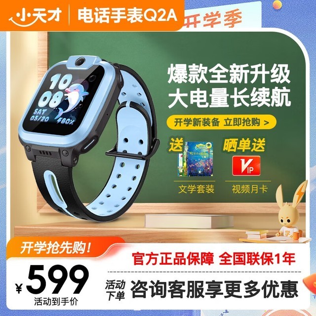 【手慢无】小天才Q2A儿童智能手表限时优惠，到手价499元（全文）_小天才 Q2A_家电导购-中关村在线