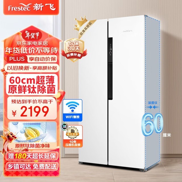 【手慢无】Frestec新飞60cm系列450升超薄对开门双开门冰箱2199元_家电冰箱-中关村在线