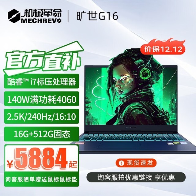 【手慢无】机械革命旷世16Pro游戏笔记本电脑仅5899元！_机械革命 旷世16 Pro(i9 12900HX/16GB/1TB/RTX4060)_家电导购-中关村在线
