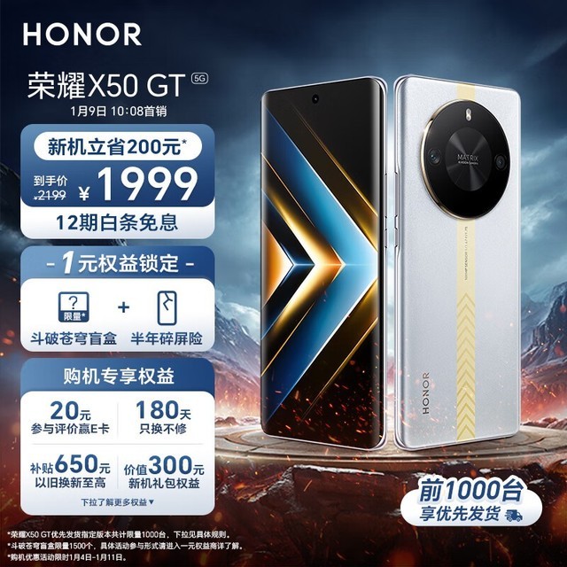 【手慢无】荣耀 X50 GT 5G手机限时优惠！原价2199元，到手仅1999元_荣耀 X50 GT_手机市场-中关村在线
