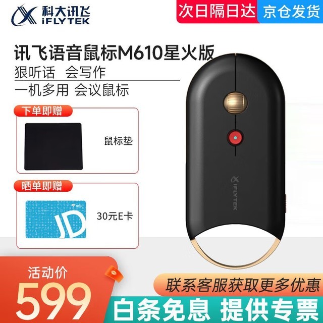 【手慢无】科大讯飞智能语音鼠标M610星火版限时特惠529元_游戏硬件键鼠外设-中关村在线