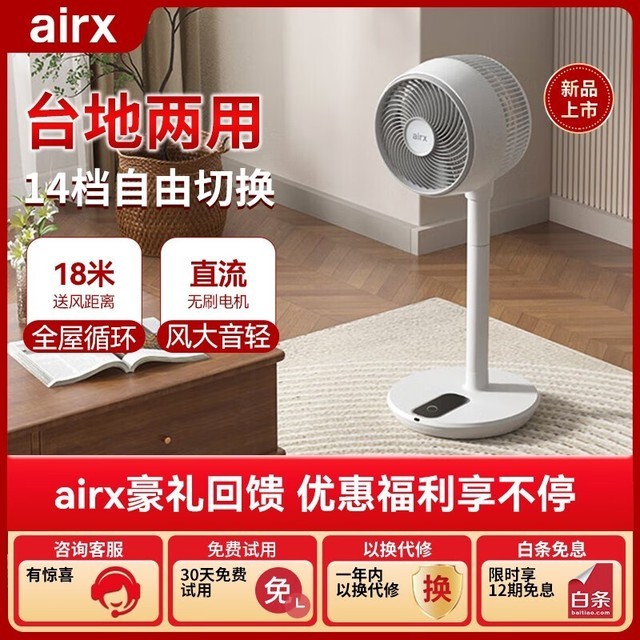 【手慢无】超值Airx F3空气循环扇 优惠仅售459元_家电导购-中关村在线