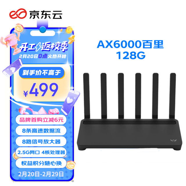 【手慢无】京东云无线宝AX6000路由器特价493元 支持253台设备稳定接入_ZOL企业站-中关村在线