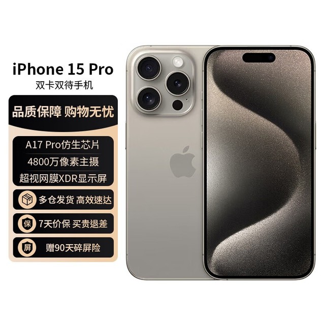 【手慢无】iPhone 15 Pro手机到货了，入手只需8149元_苹果 iPhone 15 Pro_家电导购-中关村在线