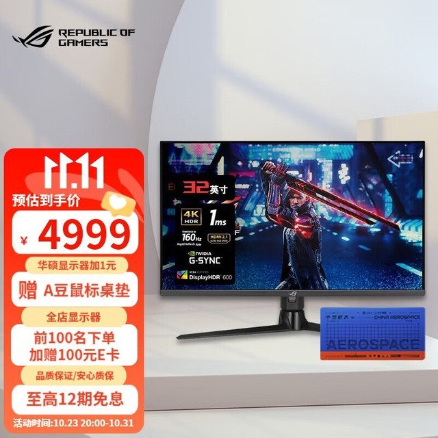 【手慢无】华硕XG32UQ显示器套装限时优惠！只需4999元就能入手_游戏硬件显示器-中关村在线