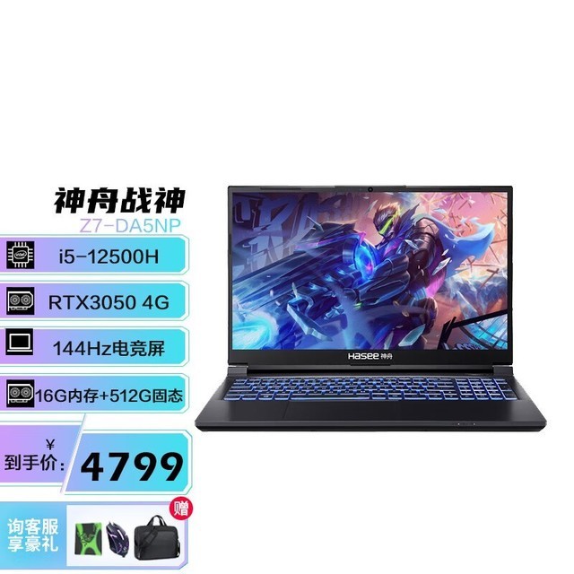 【手慢无】神舟Z8-B4电竞版笔记本电脑 4387元限时抢购！_家电导购-中关村在线