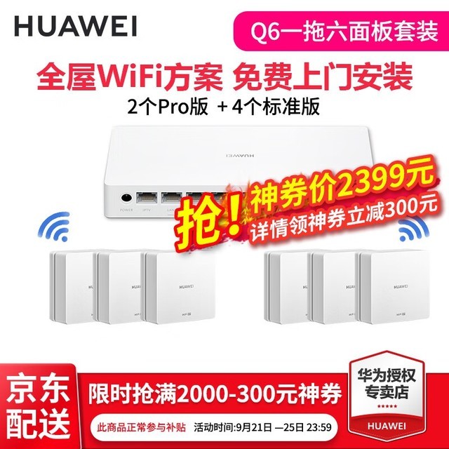 【手慢无】超值优惠！华为Q6无线路由器限时特惠_ZOL企业站-中关村在线