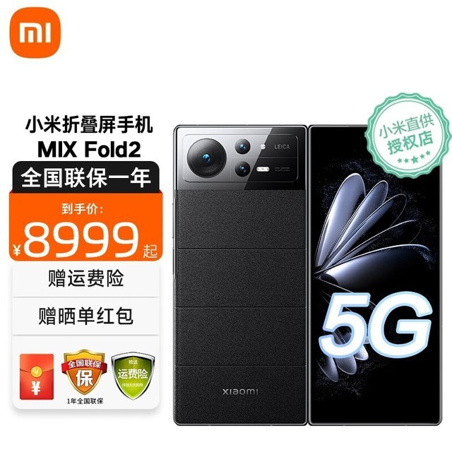 【手慢无】小米MIX Fold 2 5G折叠屏手机 超值优惠仅售5599元_小米 MIX FOLD 2_家电导购-中关村在线