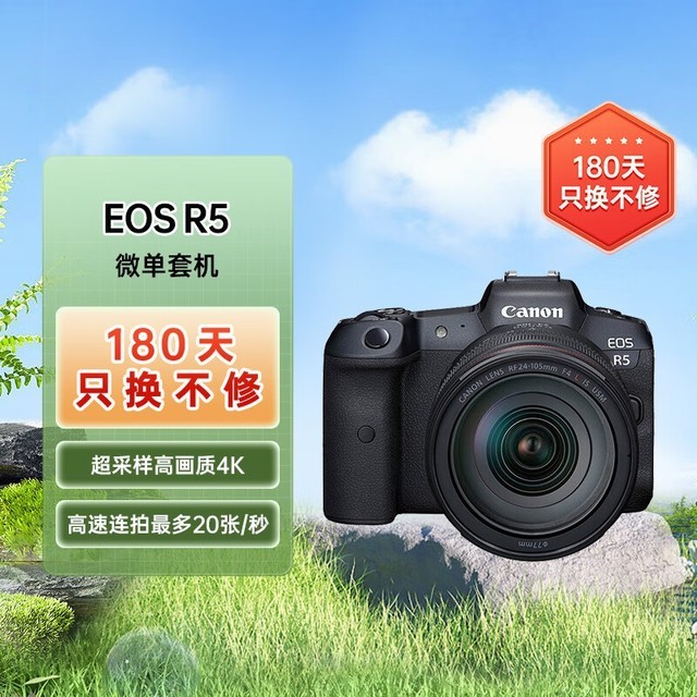 【手慢无】佳能EOS R5微单套机京东自营28999元 8K视频随便拍_佳能 EOS R5_数码影音-中关村在线