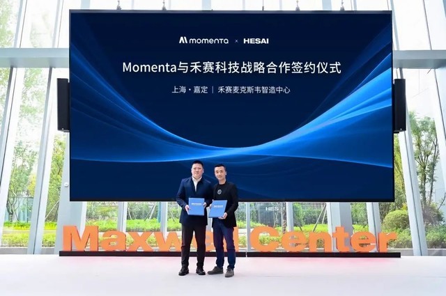 禾赛科技与Momenta合作 推进智能驾驶量产落地_人工智能-中关村在线