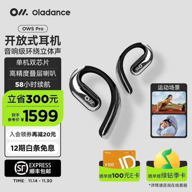 【手慢无】Oladance OWS Pro开放式蓝牙耳机，到手价仅需1599元_Oladance OWS_数码影音音频-中关村在线