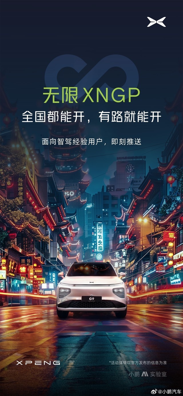 小鹏汽车推出无限 XNGP 智能辅助驾驶功能：有导航就能用_小鹏汽车G3 悦享版_业界资讯-中关村在线