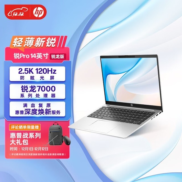 【手慢无】惠普锐Pro轻薄笔记本电脑 4499元入手_笔记本导购-中关村在线