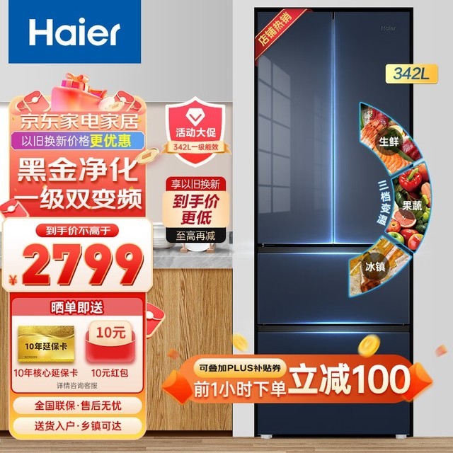 【手慢无】直降440元！Haier海尔342升冰箱到手价2649元_家电冰箱-中关村在线
