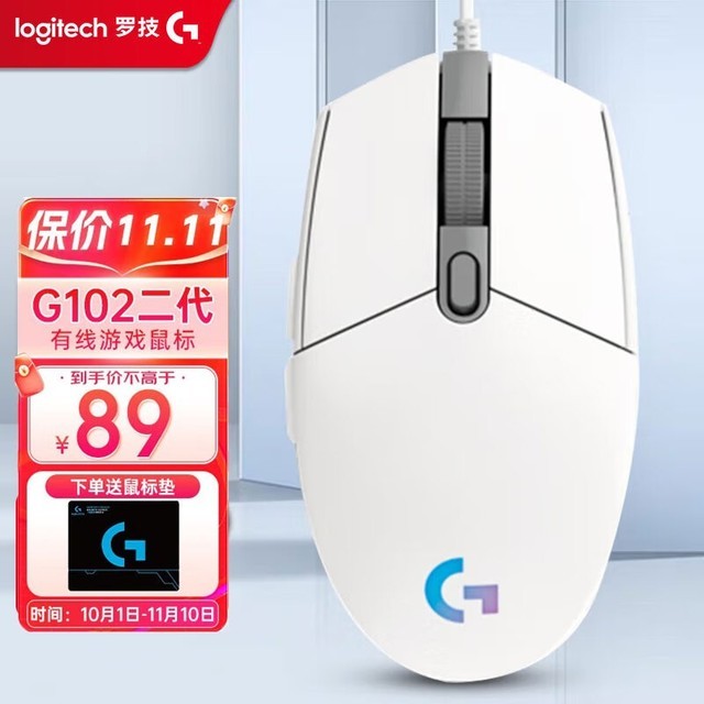 【手慢无】罗技 G102 二代游戏鼠标 800dpi 9键6键可编程仅售89_游戏硬件键鼠外设-中关村在线