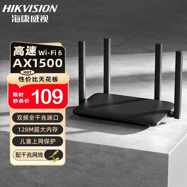 【手慢无】家庭网络的最佳选择 海康威视双千兆路由器只要99元_家电导购-中关村在线