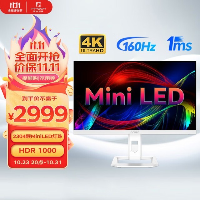 【手慢无】联合创新27寸MiniLED显示器2999到手 灵动全面屏_游戏硬件显示器-中关村在线