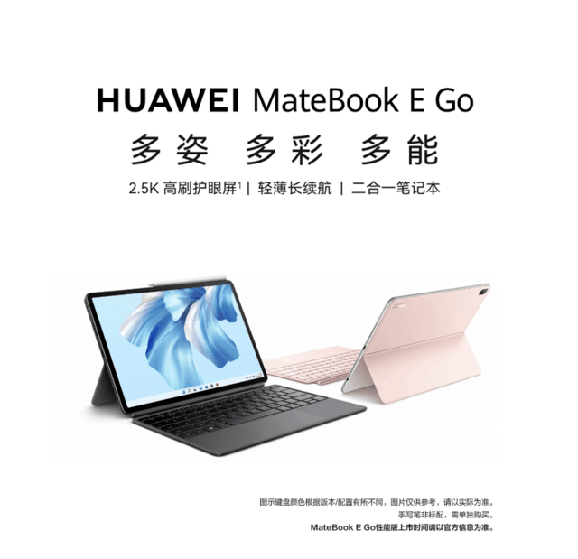 【手慢无】2.5K+P3色域 华为MateBook E Go新品预约到手4099元_笔记本导购-中关村在线