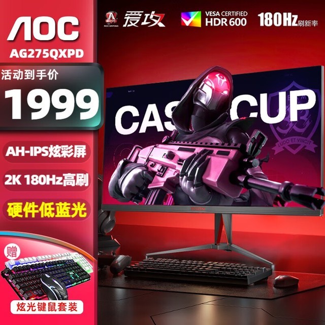 【手慢无】AOC冠捷AG275QXPD显示器1999元秒抢购中！_AOC AG271U_游戏硬件显示器-中关村在线