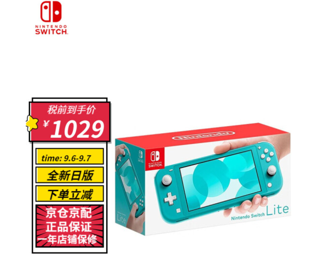 【手慢无】杀疯了！任天堂游戏机限时秒杀价仅为1029元_家电导购-中关村在线